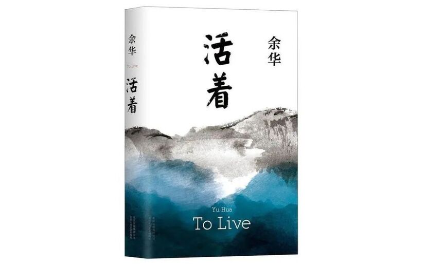 To Live | Du Chinese